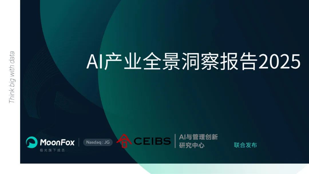 中欧AI研究中心联合多家产业智库伙伴，发布多份人工智能白皮书 | CEIBS